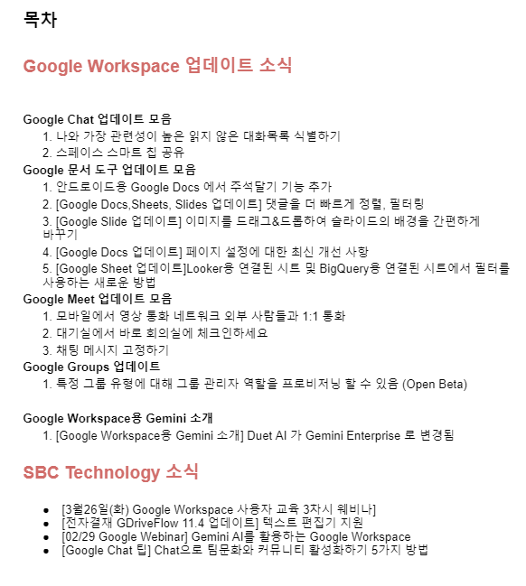 [Google Workspace 한글 소식지 3월호] – SBC Technology